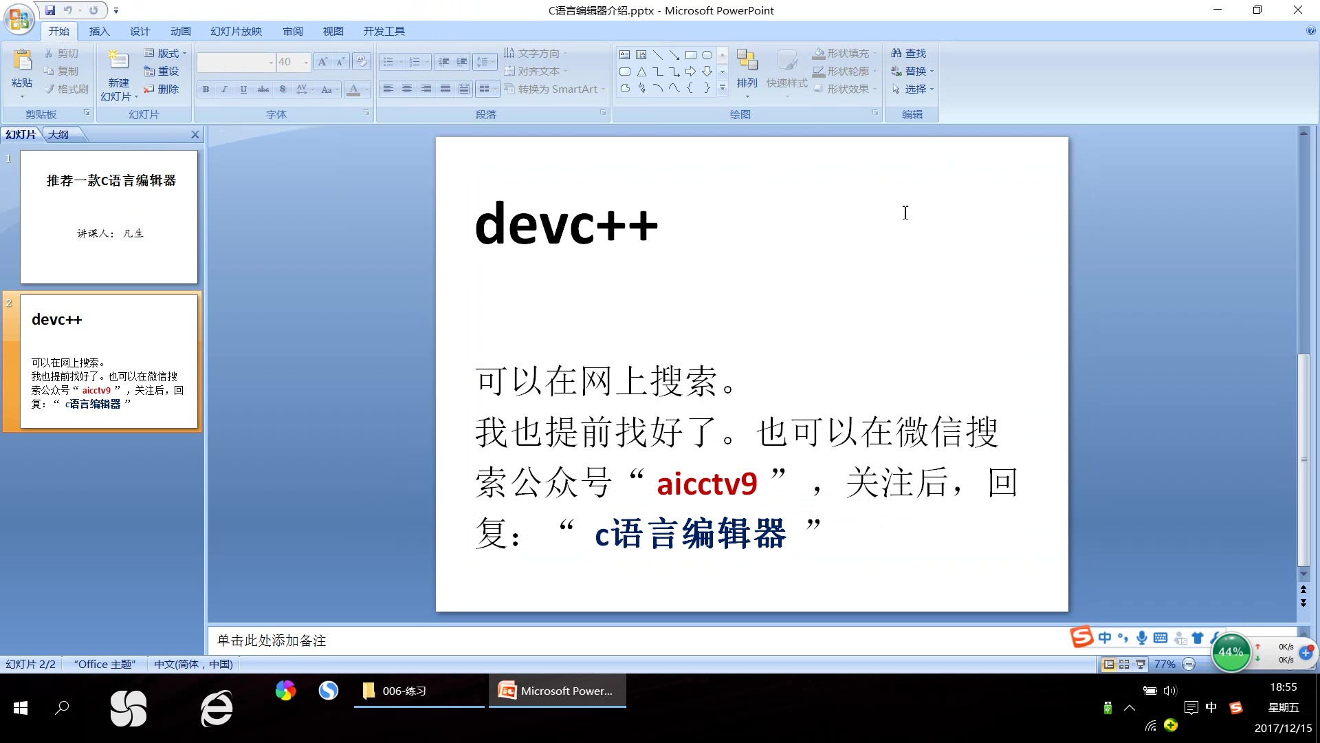 C语言编辑器选择【devc++】