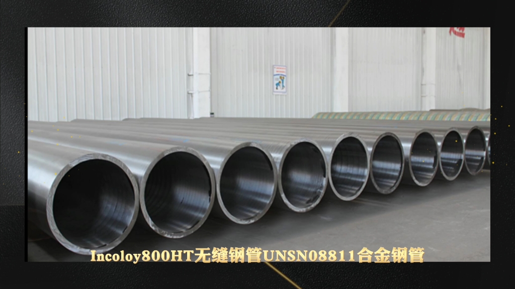 Incoloy800HT无缝钢管 UNSN08811合金钢管, 1.4959无缝镍-铁-铬合金...