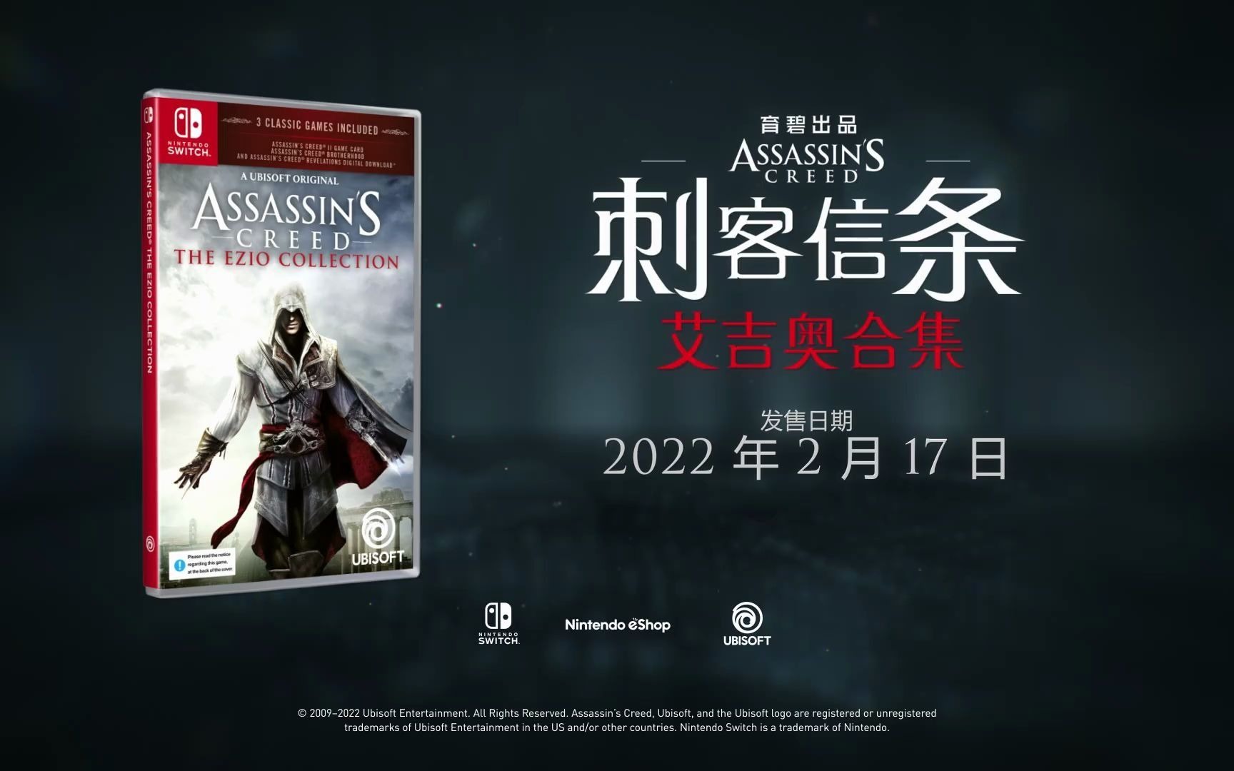《刺客信条:艾吉奥合集》登陆Switch平台 2月17日发售