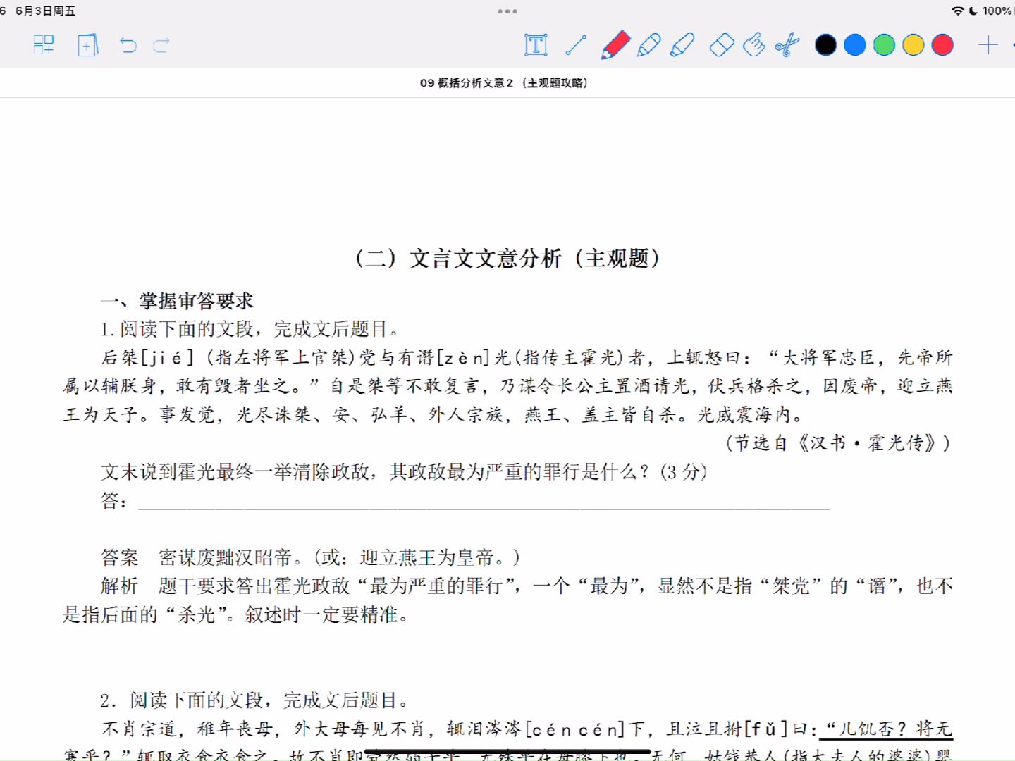 文言文阅读 09 概括分析文意(主观题)