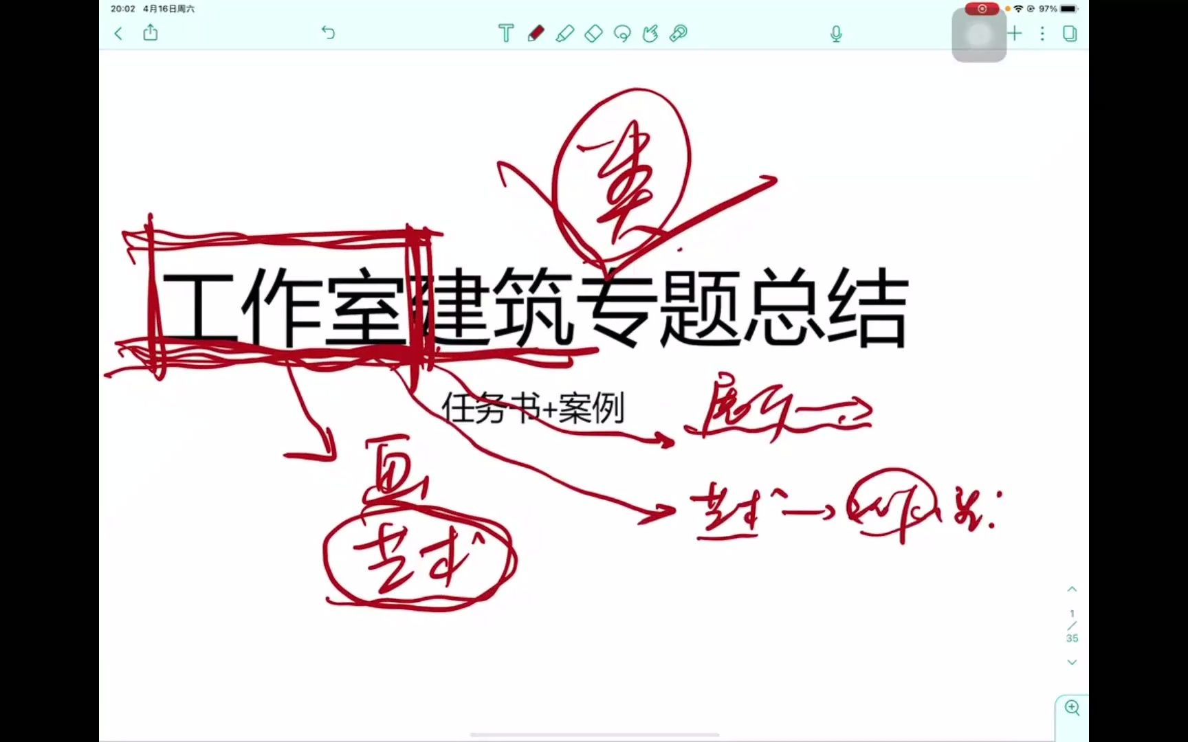 【工作室类案例总结】筑梦筑邦2022春季案例抄绘与快题真题转译