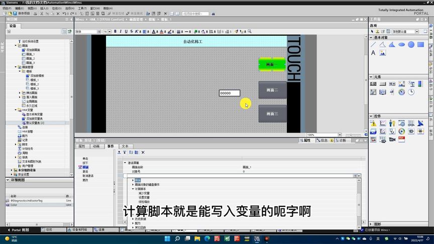 西门子HMI,改变画面后使按钮一起改变颜色