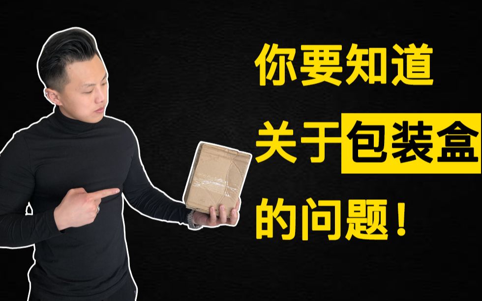 亚马逊FBA包装盒和内置小卡片的规范要求,设计,注意点!