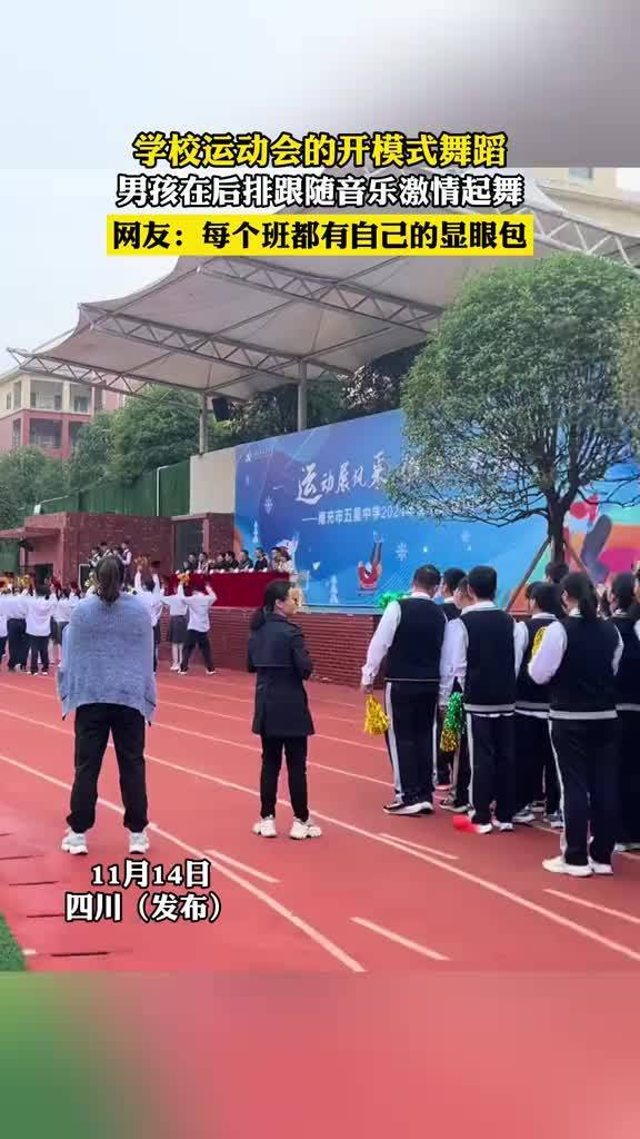 学校运动会的开模式舞蹈,男孩在后排跟随音乐激情起舞