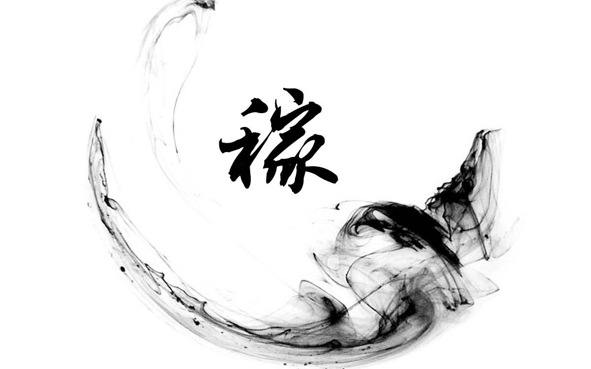 【一起练字】:#手写教程#每日一更《千字文》稼