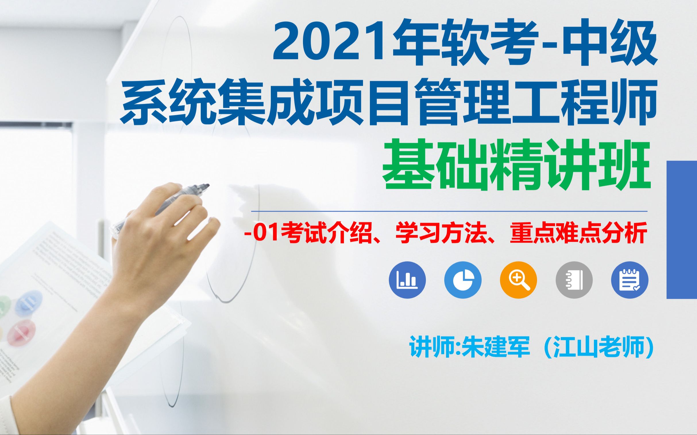 2021年系统集成项目管理工程师中级职称考试介绍、学习方法、重点...