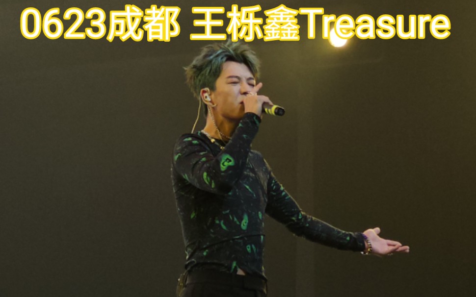 20230623 王铮亮“还是爱着”巡演 in 成都 嘉宾王栎鑫《Treasure》...