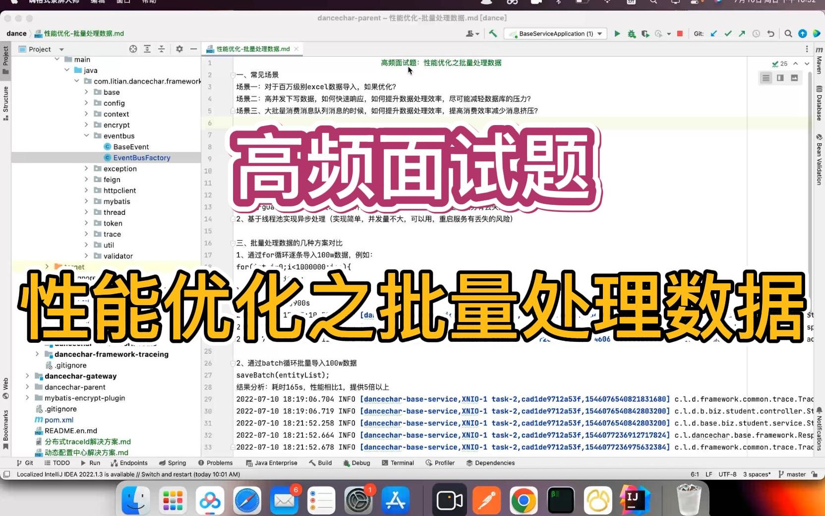高频面试题:性能优化之批量数据处理