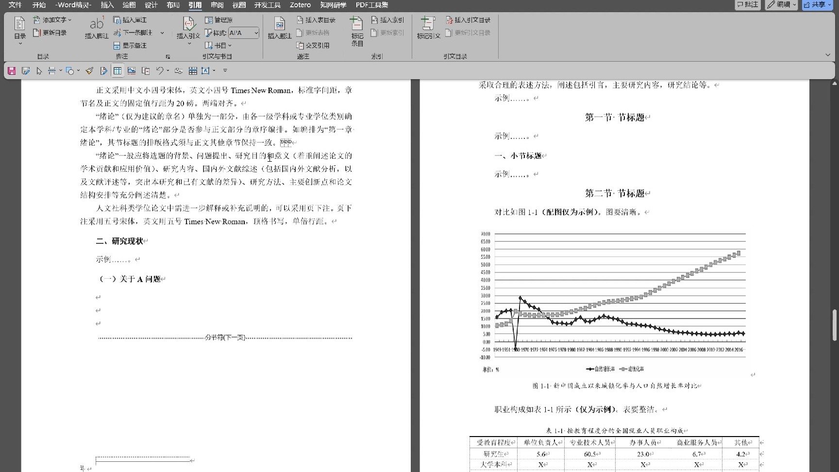一个快速修改脚注为正常不上标正文中为上标的方法一键切换