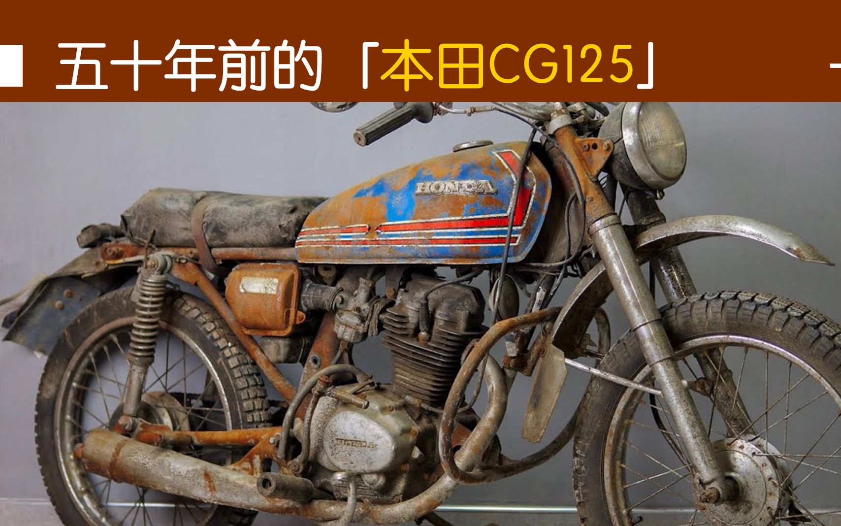 手工修复上世纪中国最出名的摩托车,1976年的本田CG125!