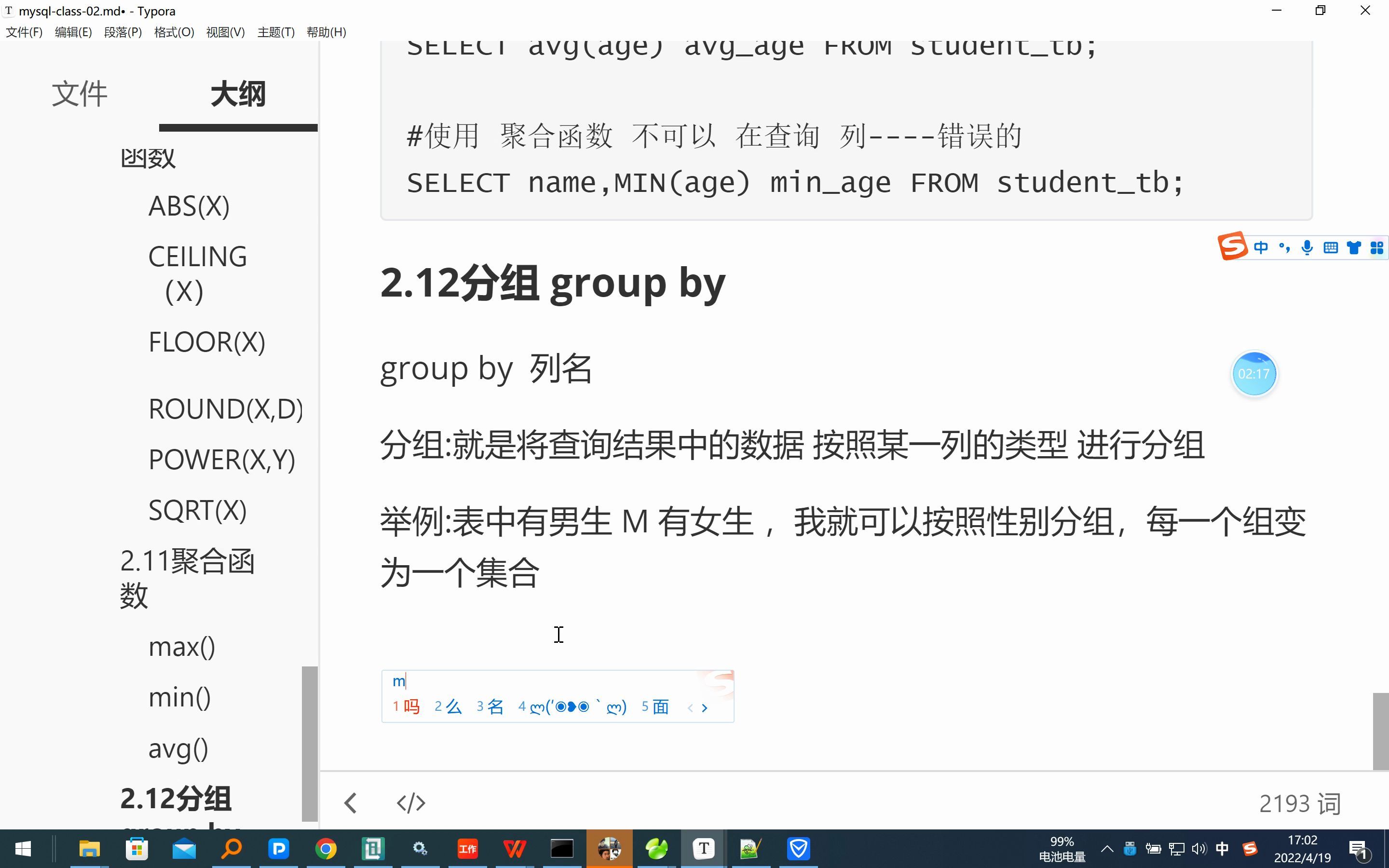 mysql02-04-简答查询-group by