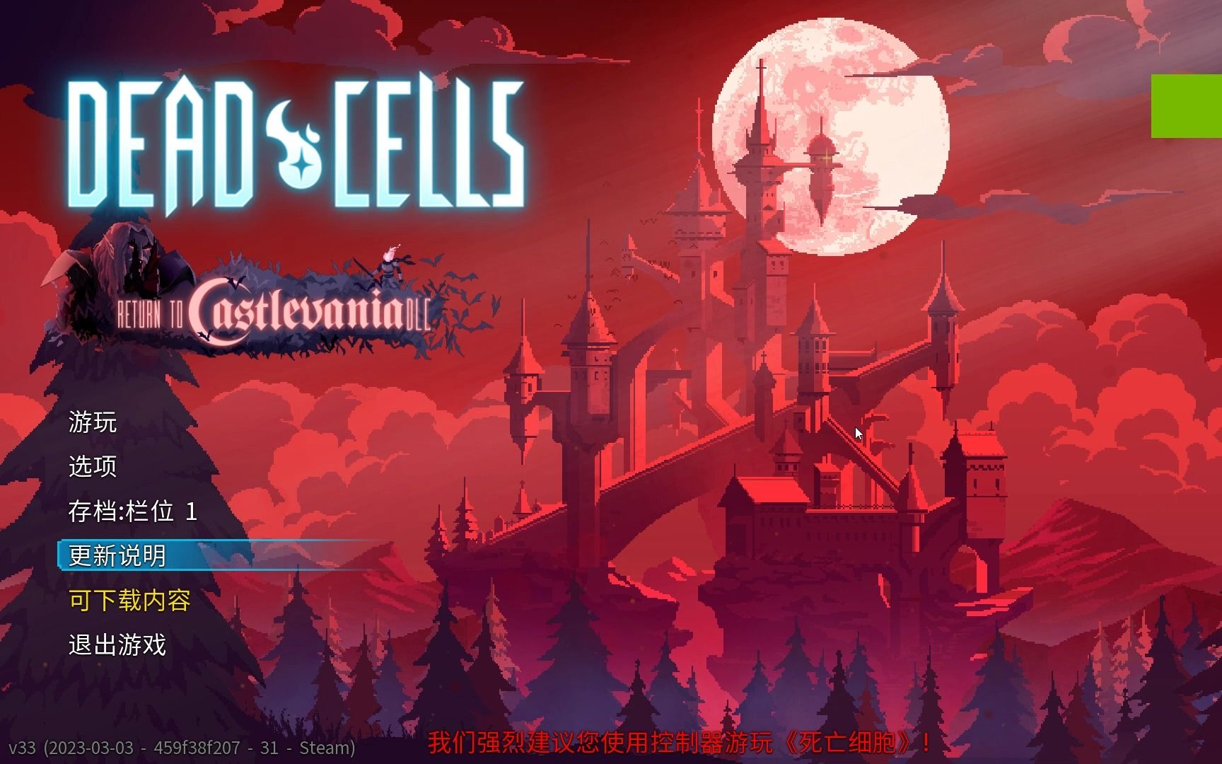 PC死亡细胞Dead Cells 重返恶魔城_恶魔城