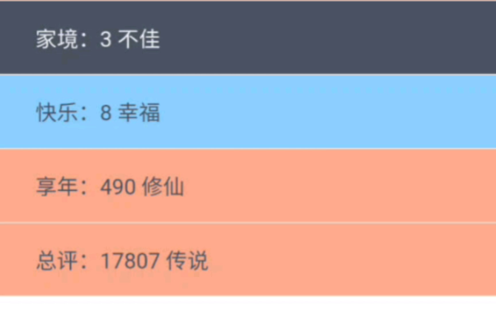 修仙重开模拟器:乞丐才是隐藏的大佬,正确的修仙打开方式