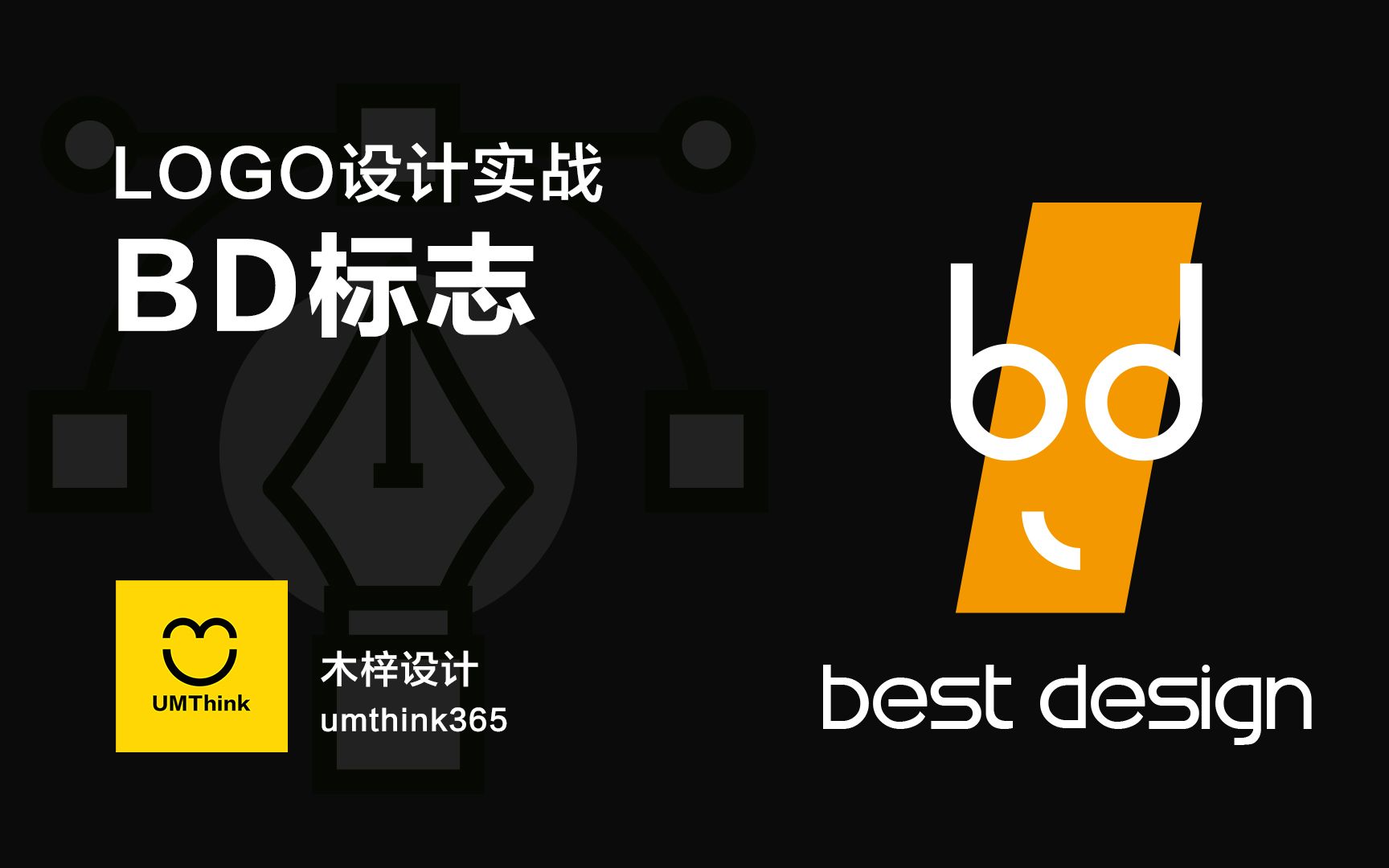 LOGO设计 | BD卡通头像标志设计,简简单单超有爱,想学么