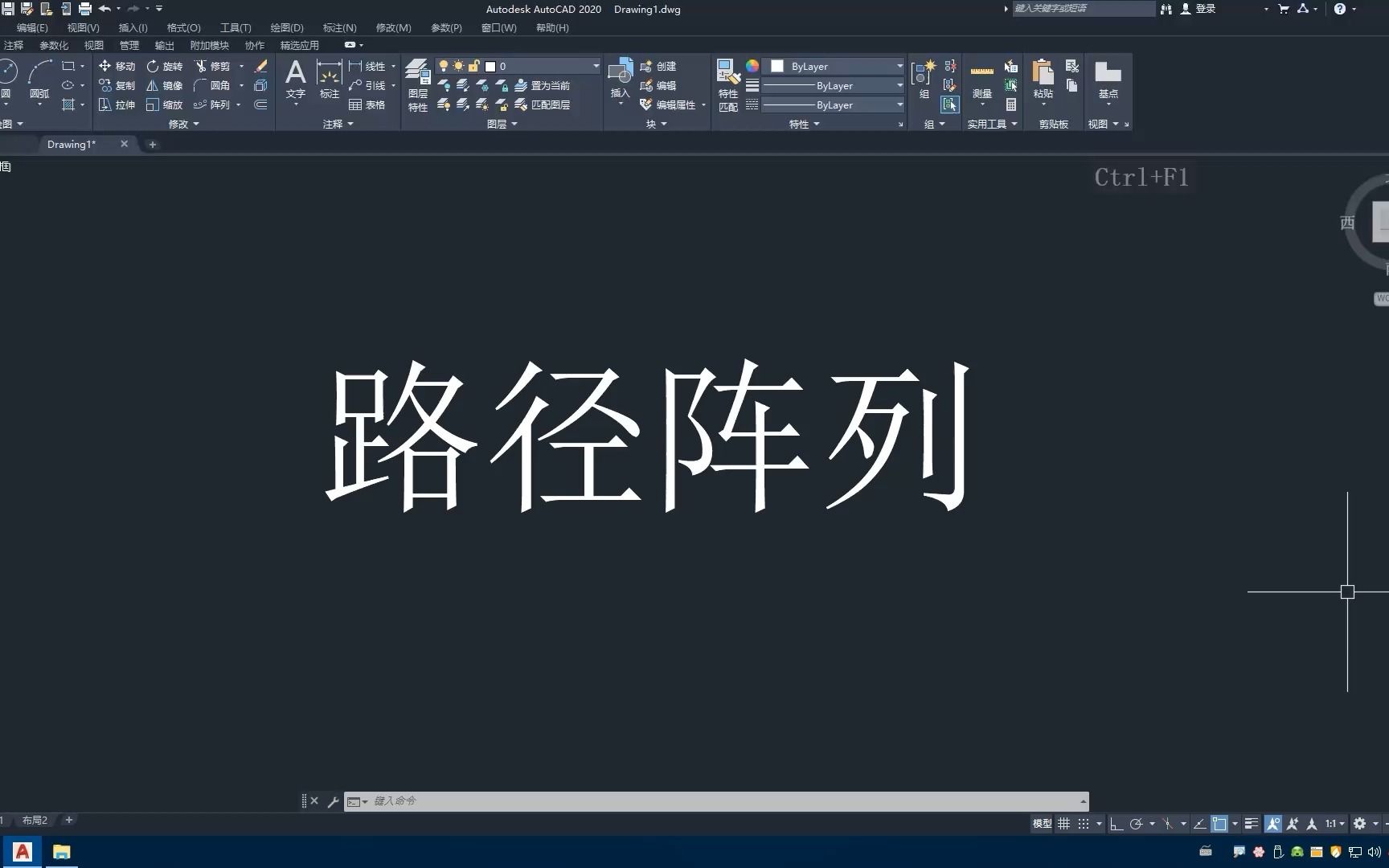 CAD2020零基础入门到精通第二十二节:路径阵列