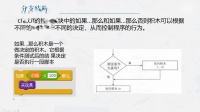 【科创基地线上scratch编程课08】逻辑判断