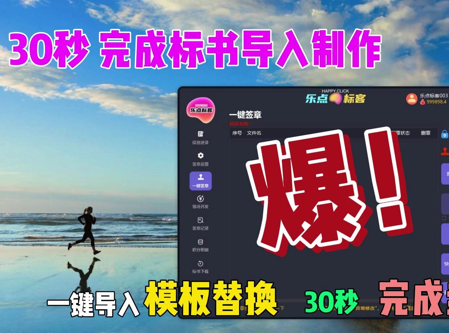 爆赞!30秒 完成标书导入制作 模板替换!