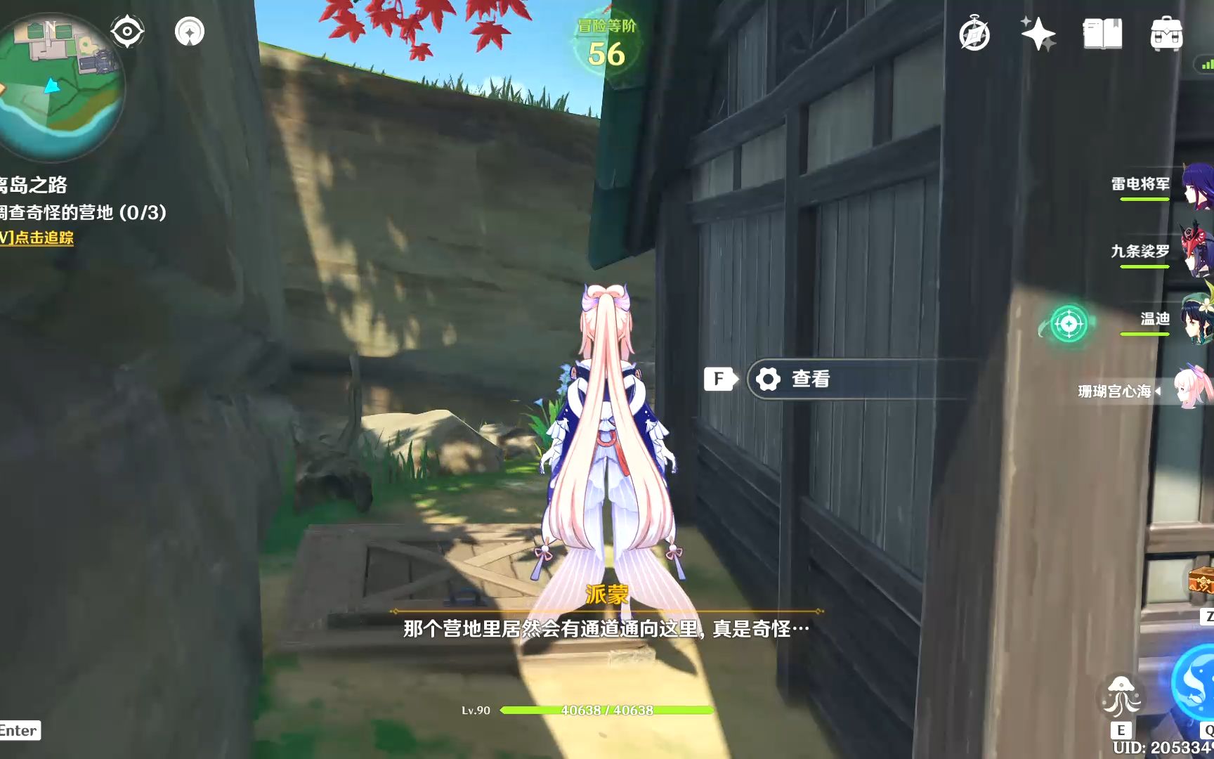 稻妻声望任务--离岛之路