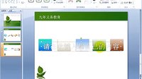 ppt制作教程 如何制作一个数学课件封面