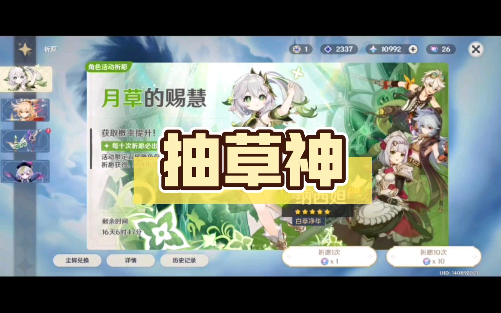 抽草神_哔哩哔哩bilibili_原神