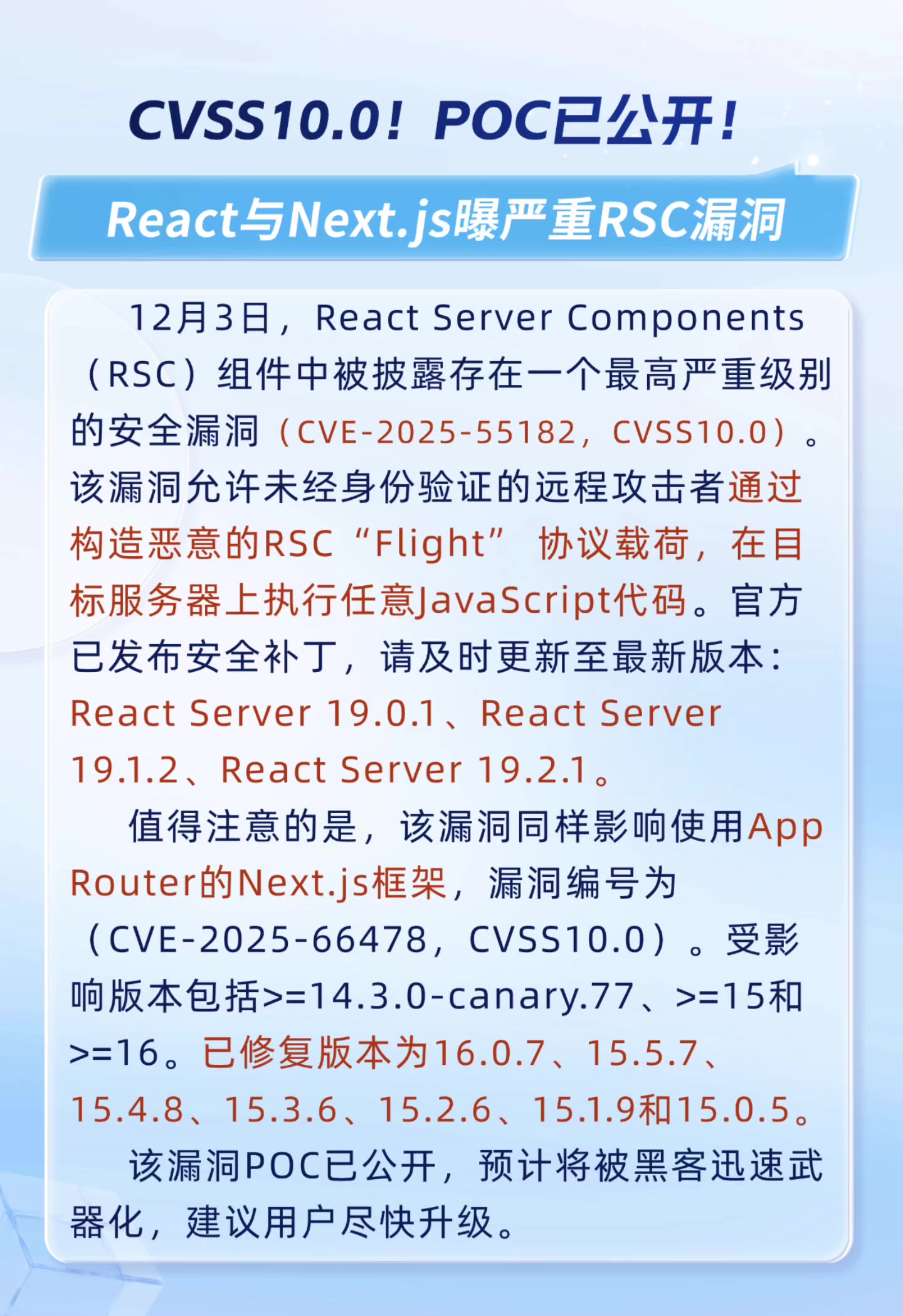 ...协议载荷,在目标服务器上执行任意JavaScript代码。该漏洞同样影响...