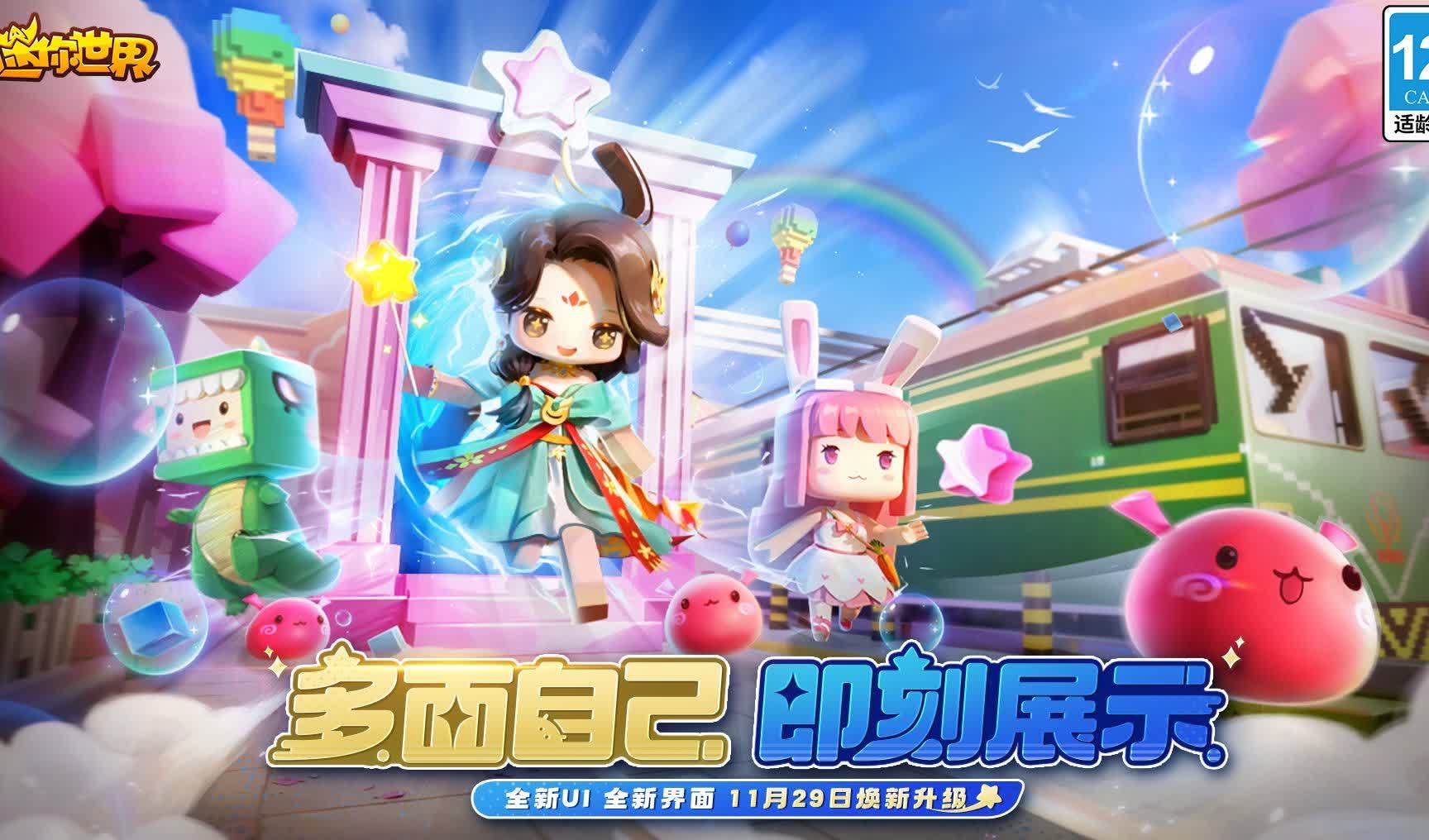 迷你世界:主界面即将焕新!全新UI升级爆料来啦!