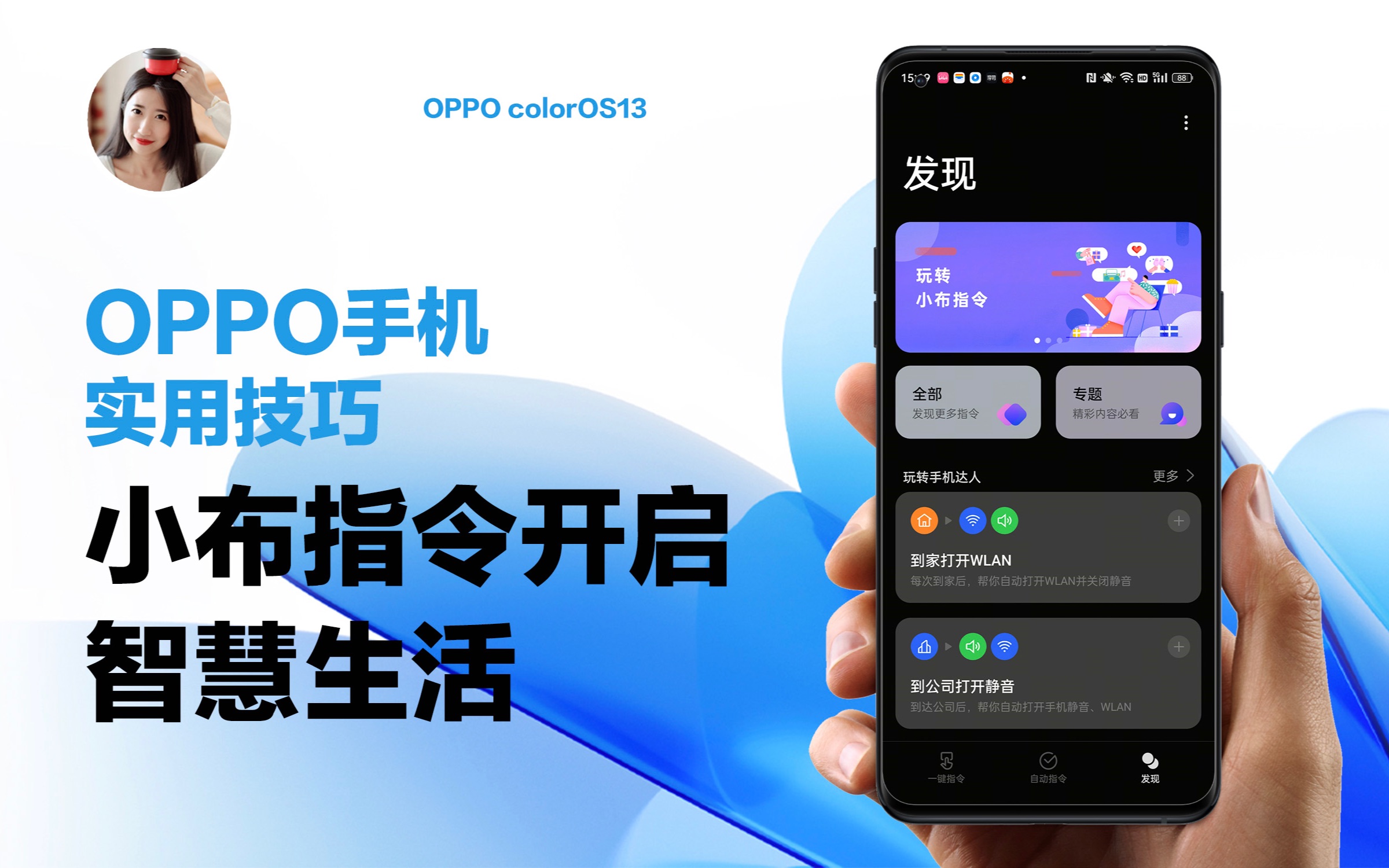 OPPO使用技巧|小布指令开启智慧生活