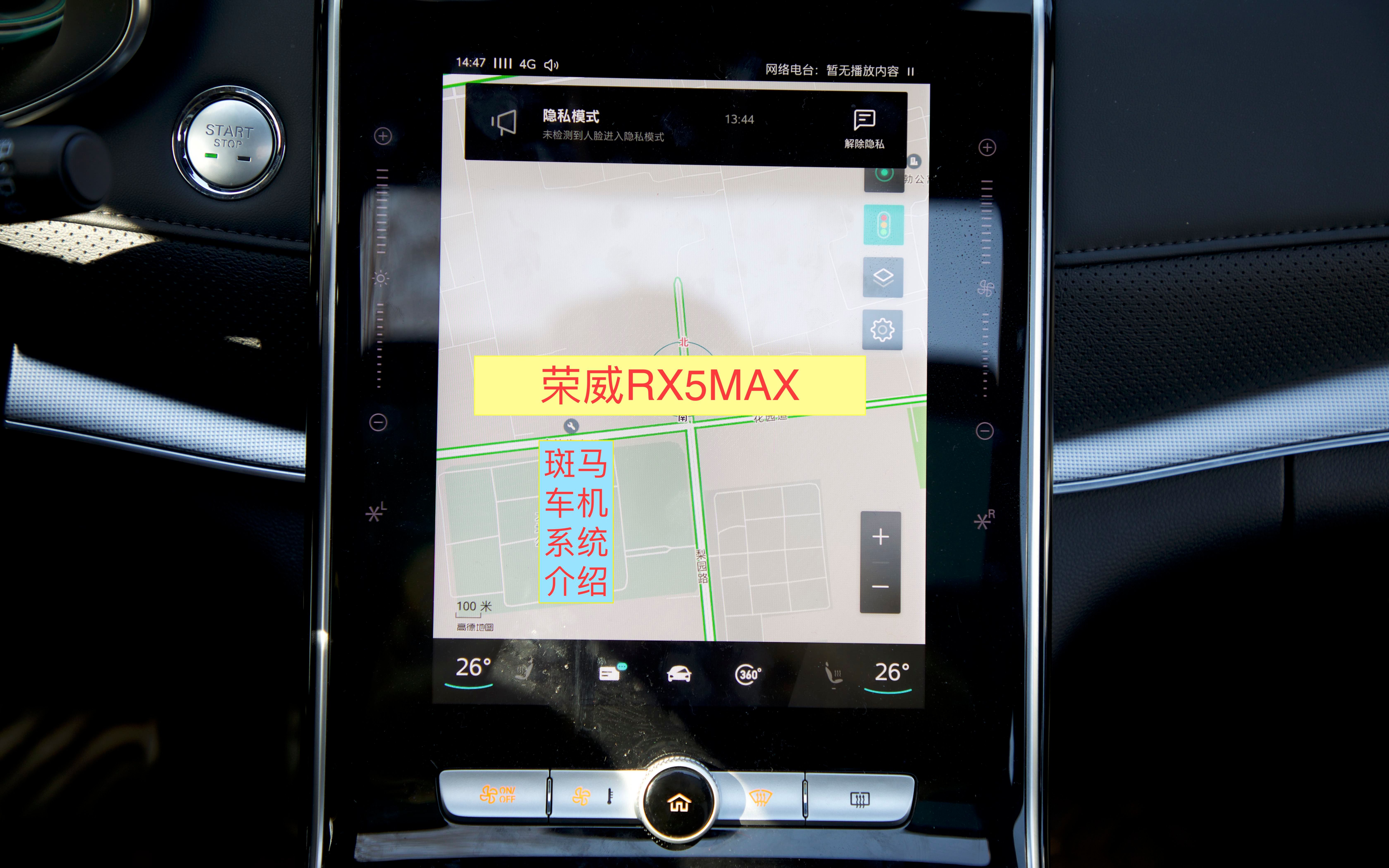 荣威rx5max车机功能介绍