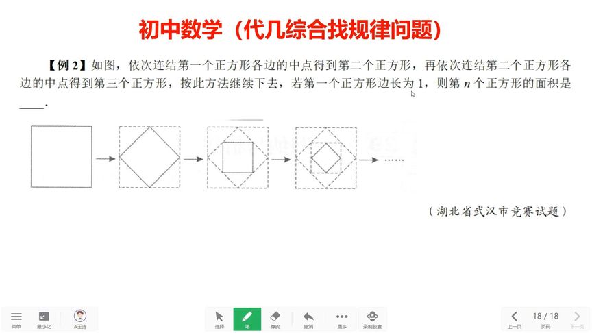 初中数学七年级上册期末考试复习题,图形与数字的找规律问题讲解