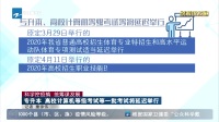 专升本 高校计算机等级考试等一批考试将延迟举行