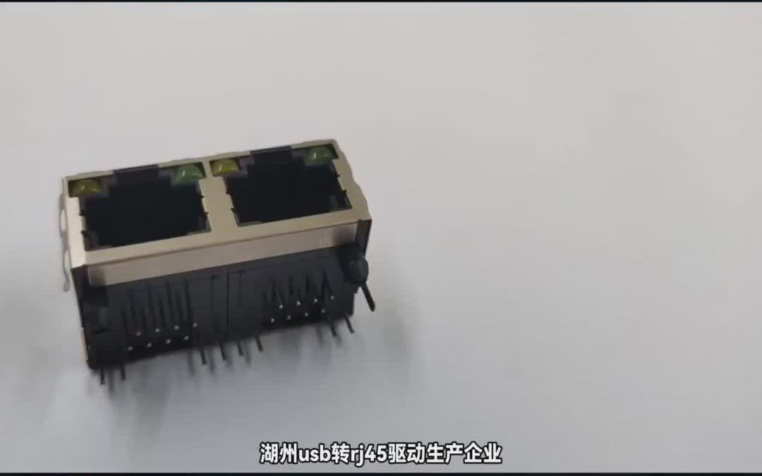 湖州 usb转rj45驱动 生产企业