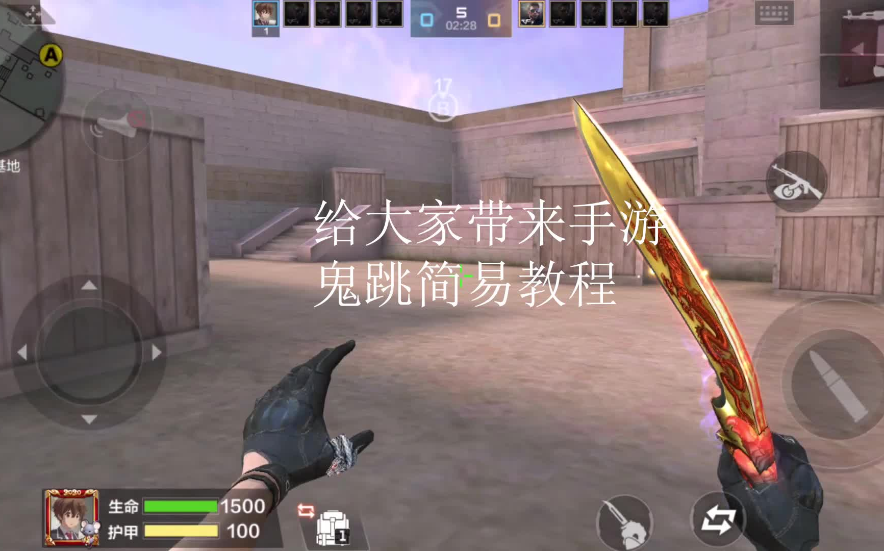 【cf手游】超简单的鬼跳教学,分分钟学会!