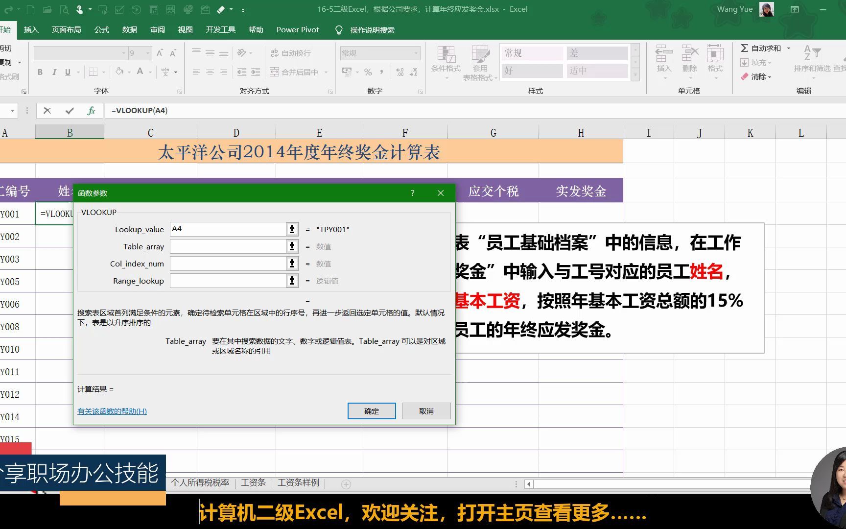 计算机二级Excel,根据公司要求,计算年终应发奖金