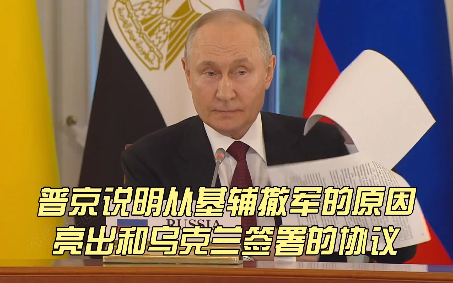 “关于乌克兰永久中立和安全保障的协议”普京接见非洲代表团说...