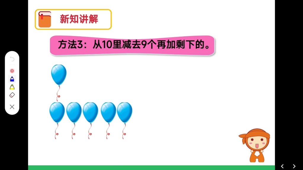 人教版数学 一年级下册 二十以内的退位减法