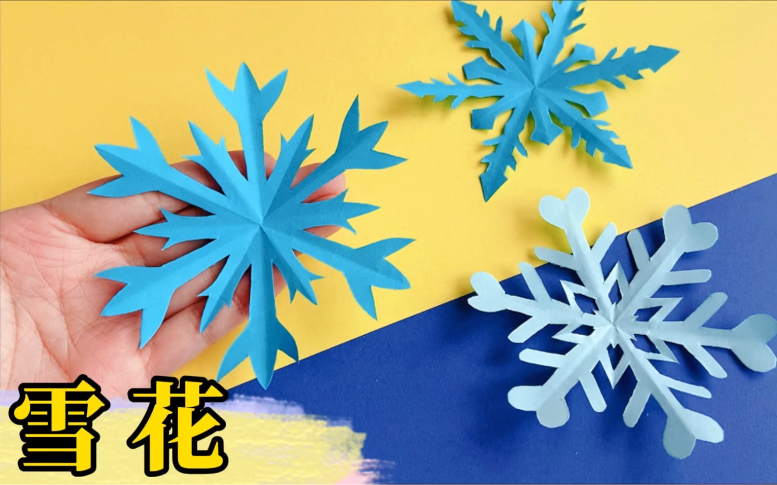 3种漂亮的雪花剪纸,步骤简单易学,看一遍就能学会!