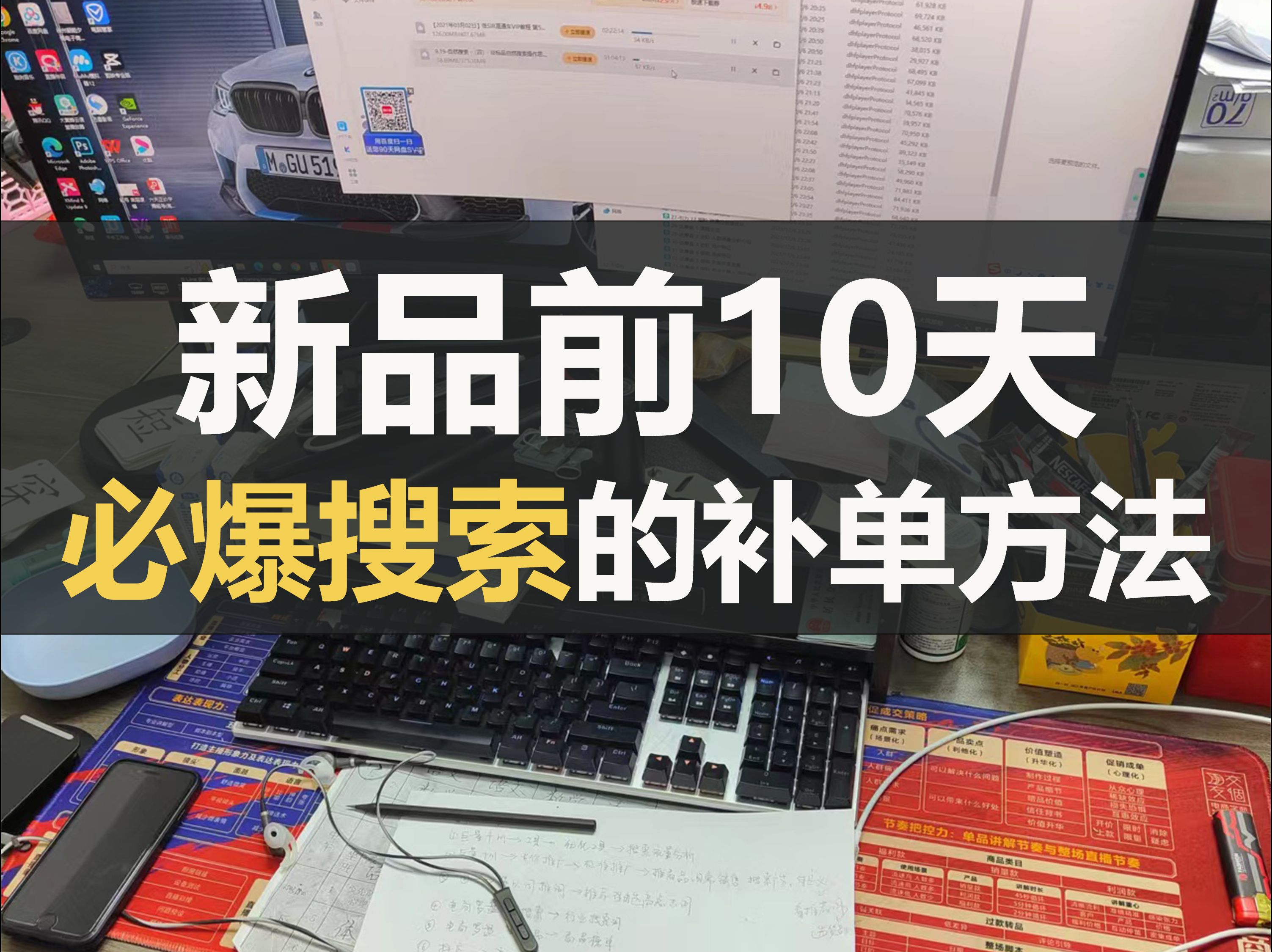 淘宝新品必爆搜索的补单方法,详细到每一天该怎么做!