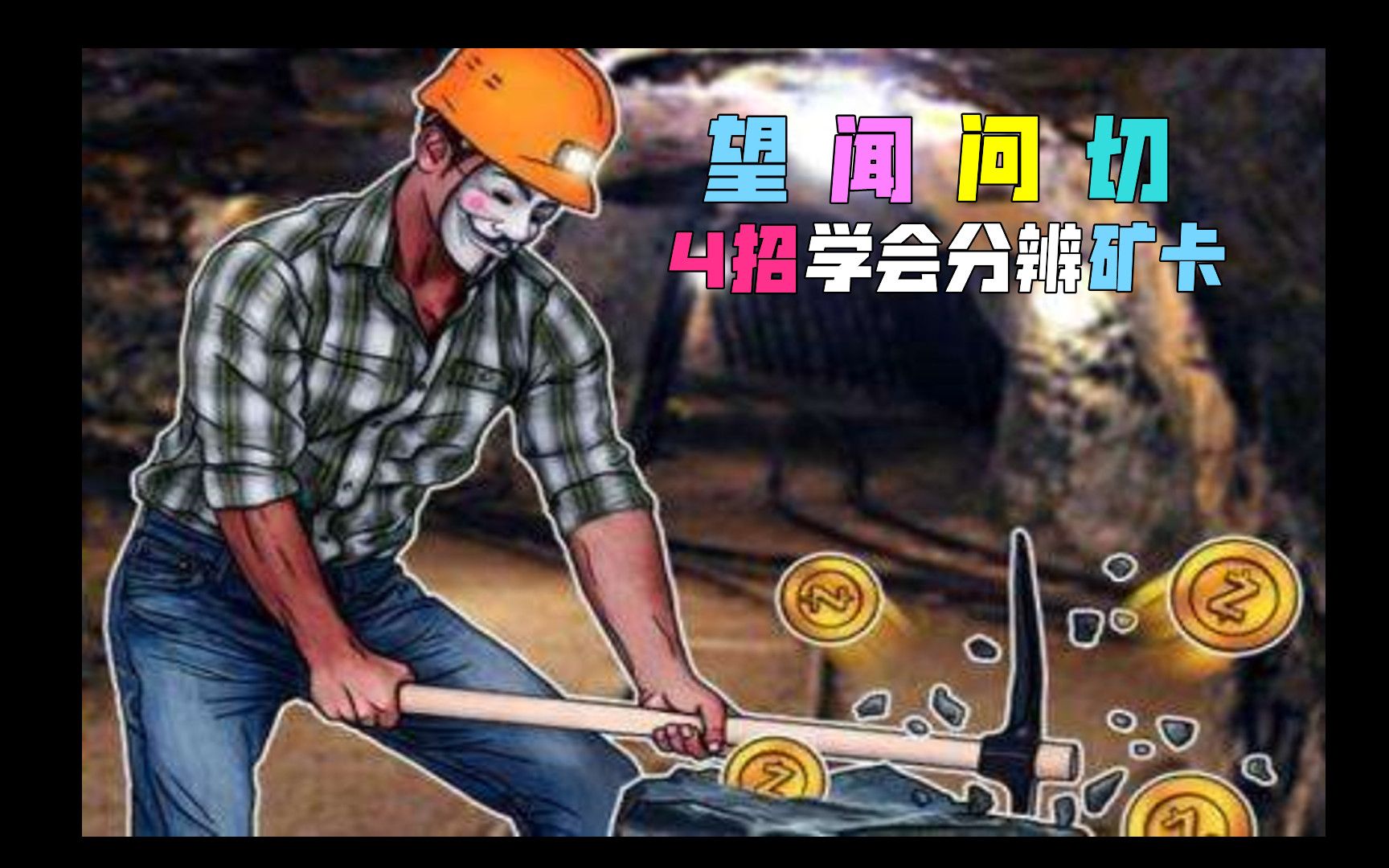 4个办法分辨鉴定显卡是不是矿卡,其中方法3不容置疑的权威!