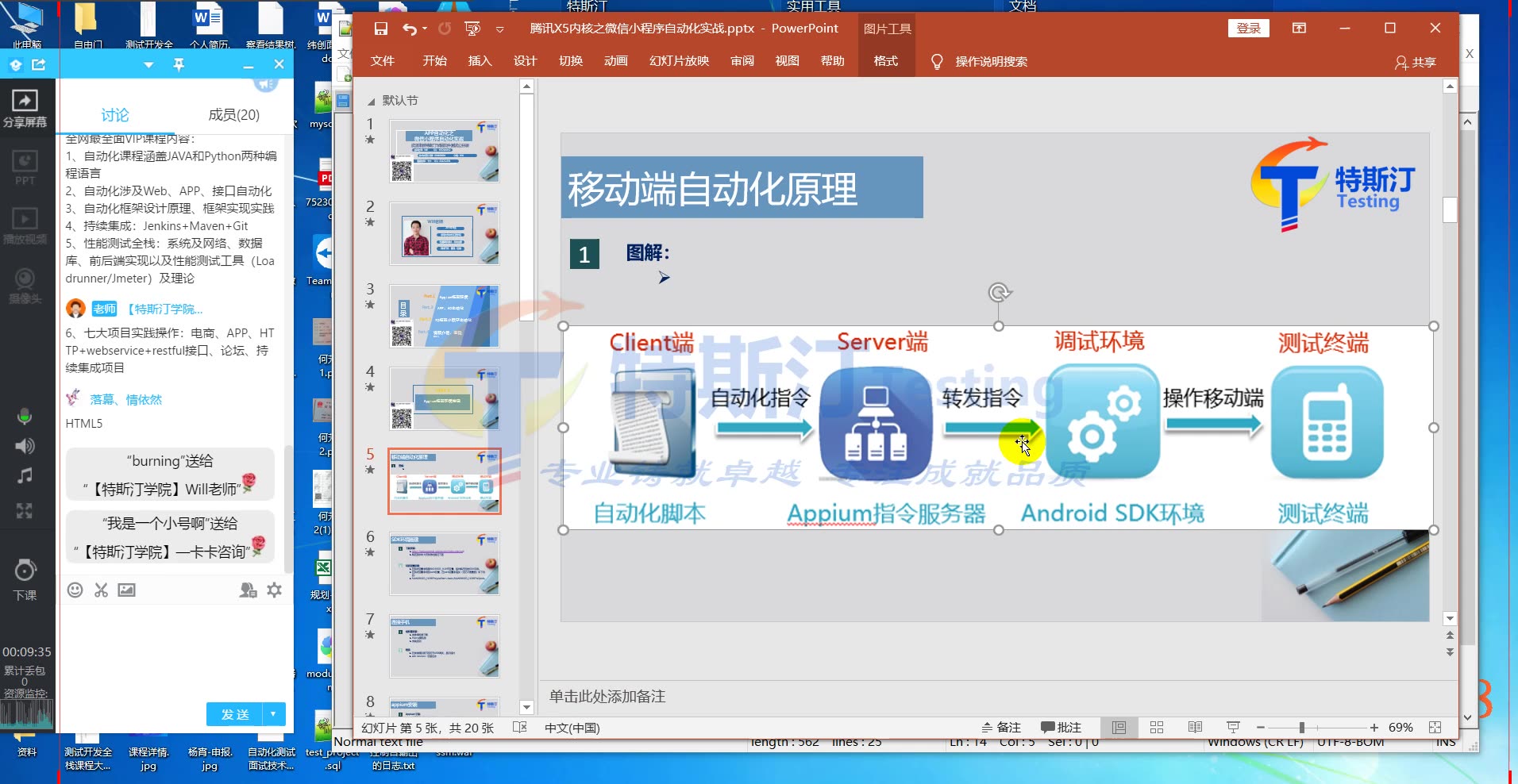 【特斯汀学院】 appium框架实现APP、H5、小程序(一)