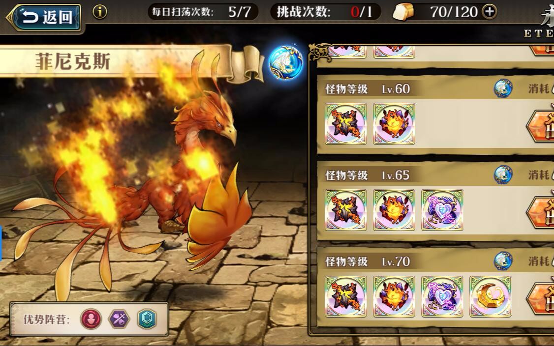 梦幻模拟战 永恒的神殿 70菲尼克斯 战略队2奶