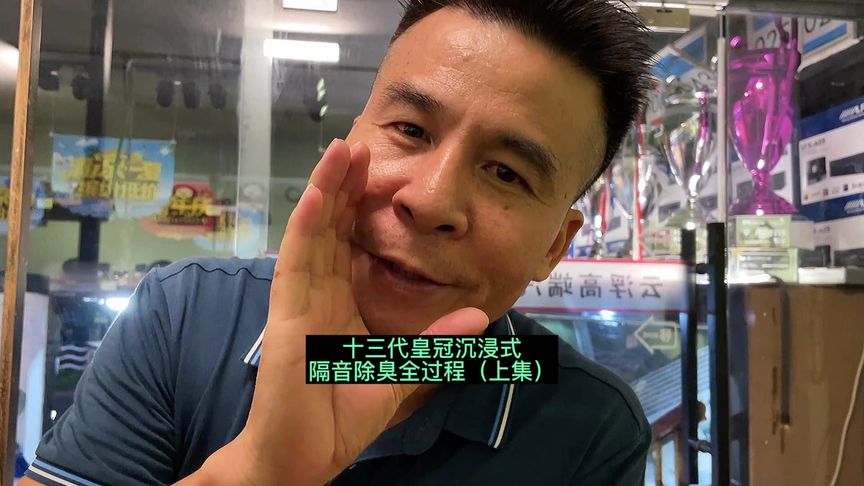 #十三代皇冠 #沉浸式 除臭#汽车隔音 上集#仪表台 拆装全过程