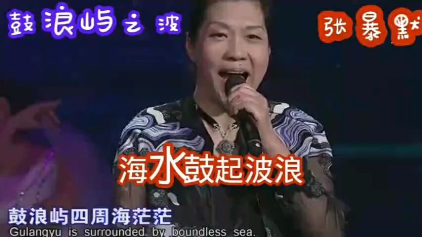 张暴默《鼓浪屿之波》唱出两岸思乡苦一家亲快见到你美丽的基隆港