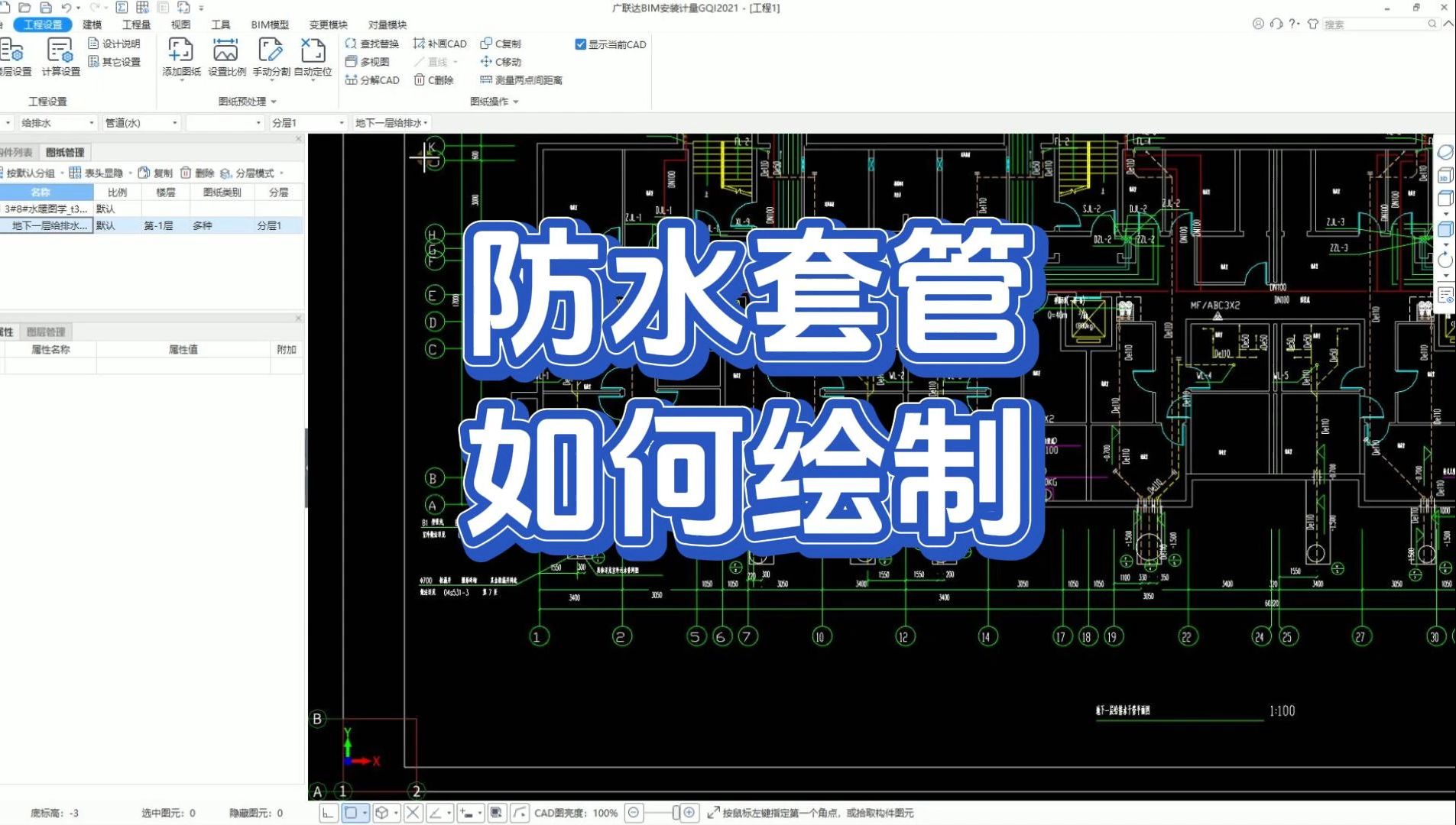 ...广联达安装算量GQI2021/广联达安装建模/广联达安装算量教程/广联...