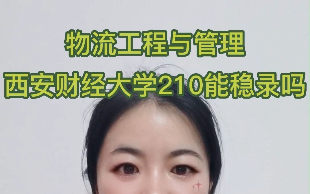 西安财经大学-物流工程与管理