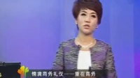 “情境”商务礼仪 走出7秒钟“第一印象”怪圈 全1讲 视频教程