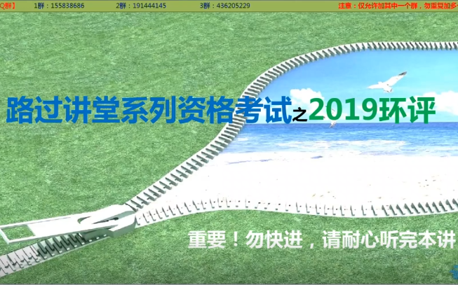 路过讲堂环评师2019环评课程