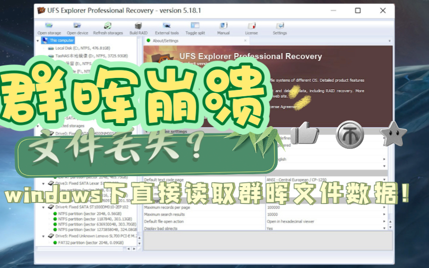 【群晖文件抢救】群晖系统崩溃了?文件没救了?!看这里,直接读取群晖...