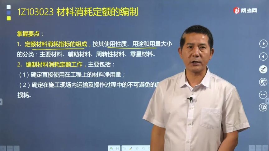 梅世强老师详细讲解编制材料消耗定额主要包括哪些方面?