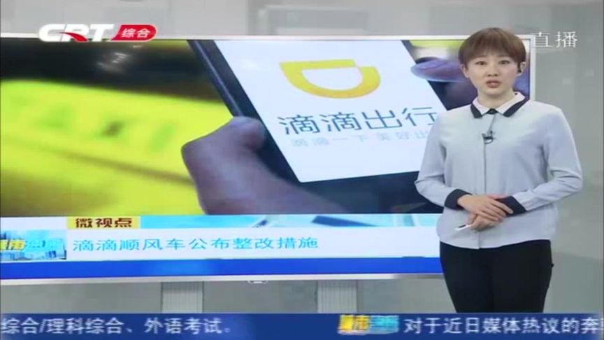 滴滴顺风车整改进展:限制车主接单次数,去掉个人隐私信息的显示