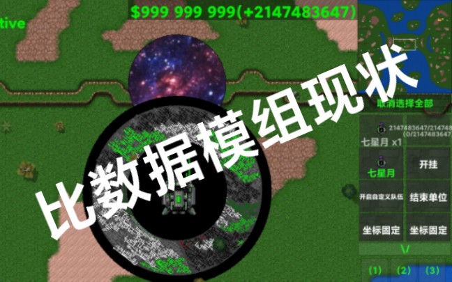 比数据模组现状